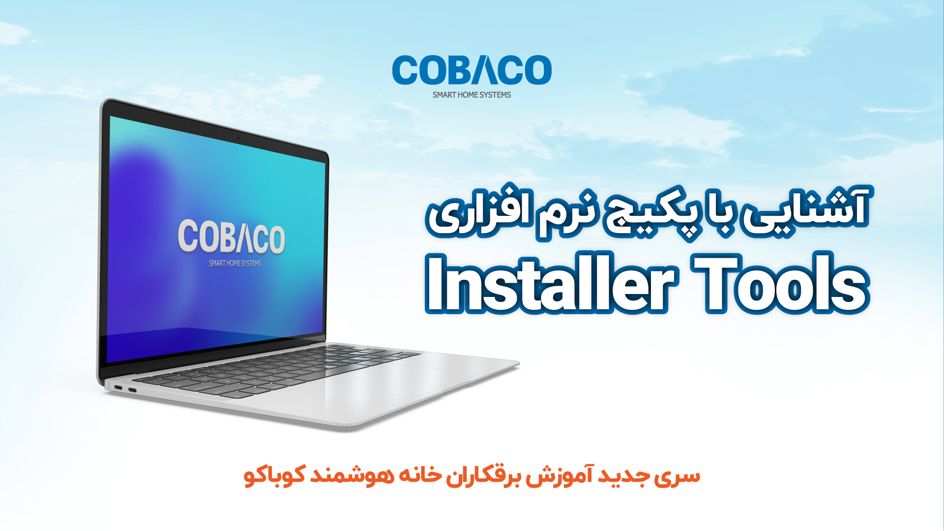 آموزش پکیج نرم‌افزاری InstallerTools